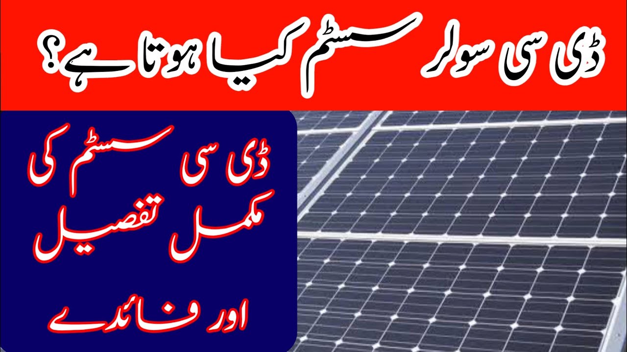 Solar System | Dc Solar System Details - YouTube