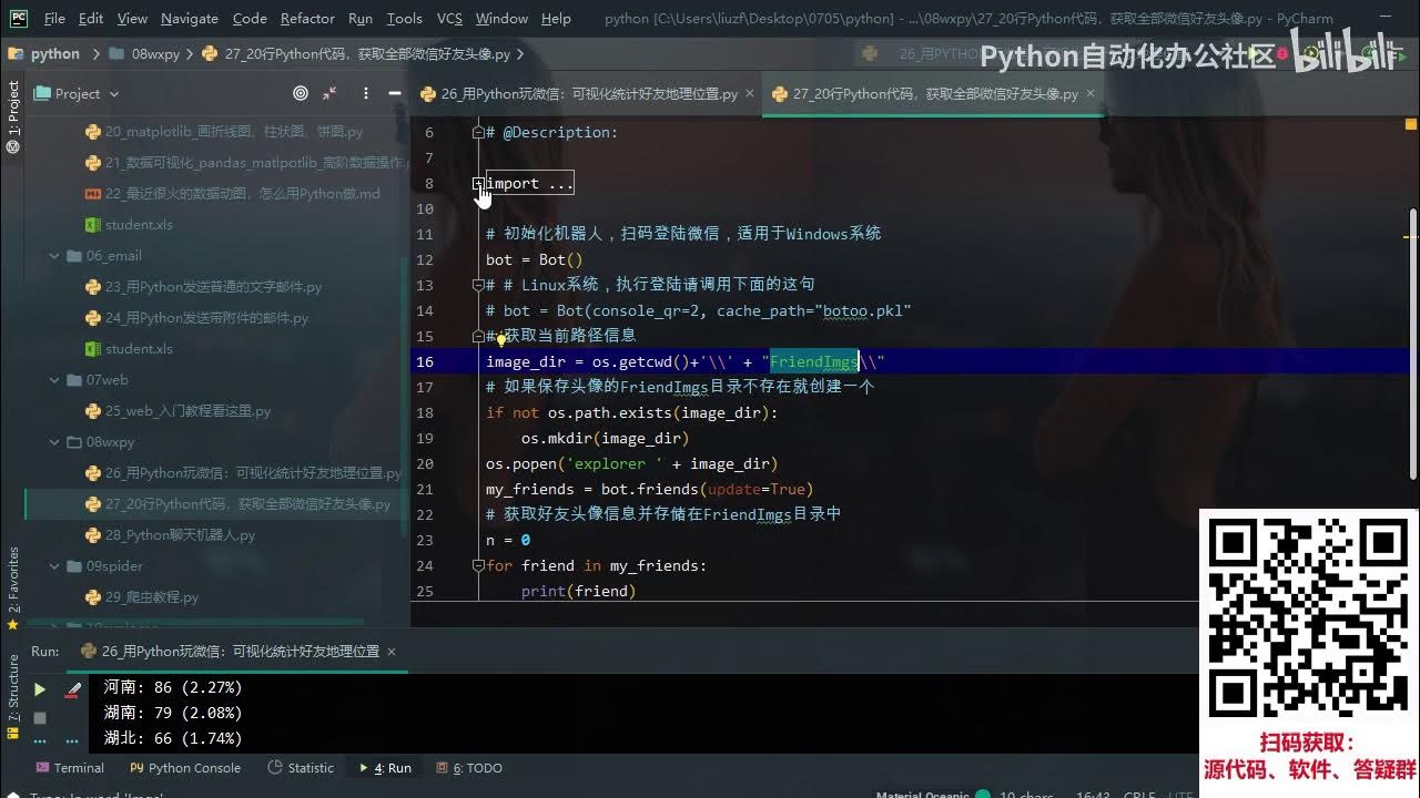 P40 27 微信wxpy 20行Python代码，获取全部微信好友头像 py - YouTube