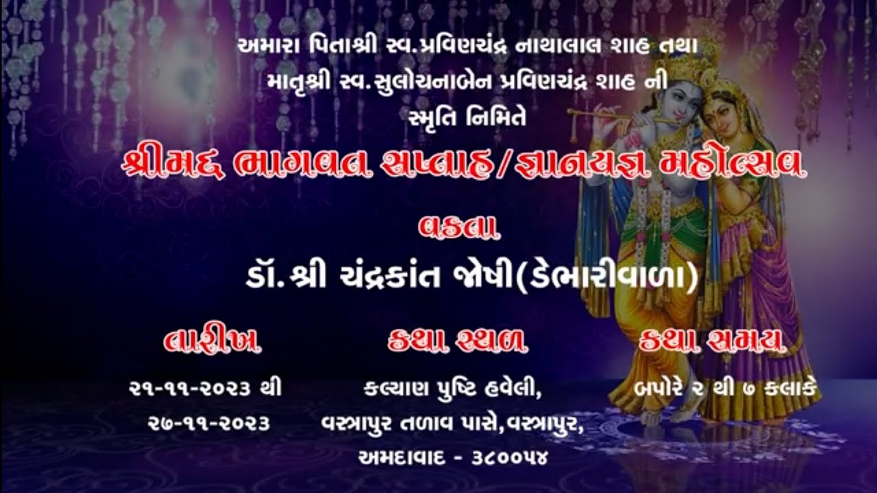 Shreemad Bhagwat Katha || By Chandrakant Joshi || Day - 2 || 22-11-2023 ...