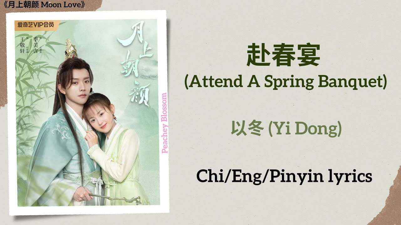赴春宴 (Attend A Spring Banquet) - 以冬 (Yi Dong)《月上朝颜 Moon Love》Chi/Eng ...
