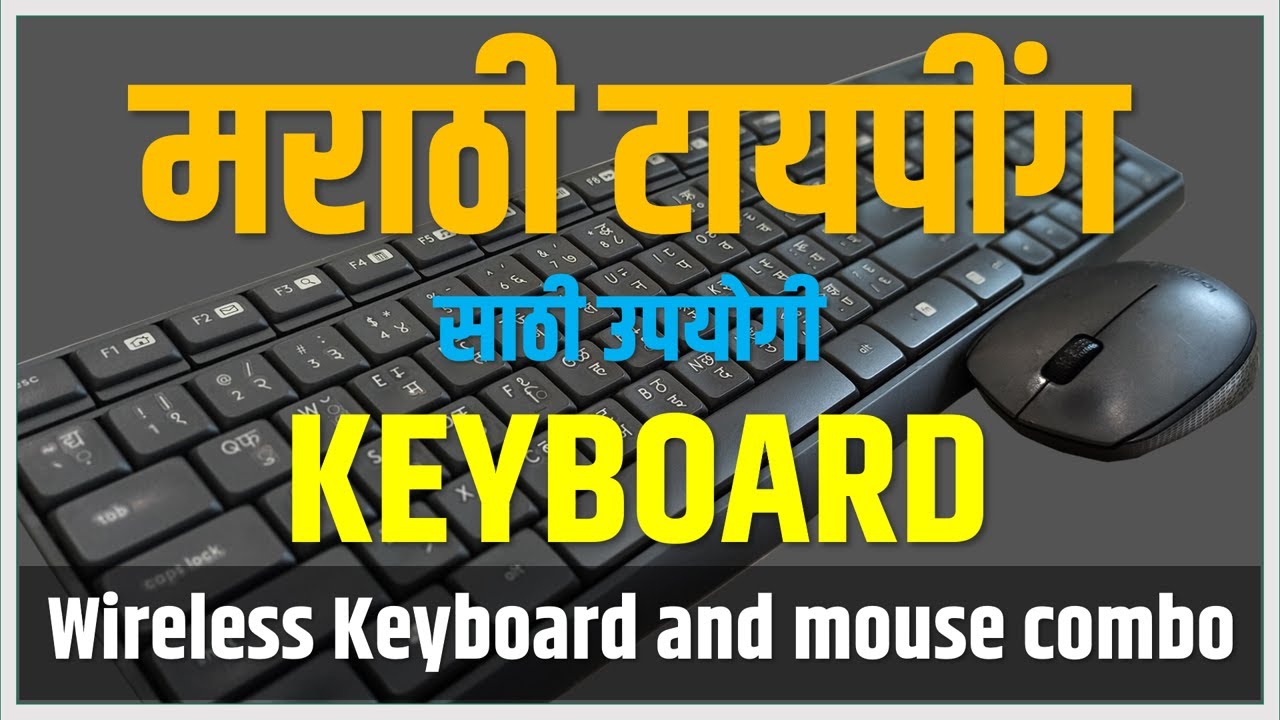 मराठी टायपींग साठी उपयोगी किबोर्ड (Keyboard for Marathi Typing ...