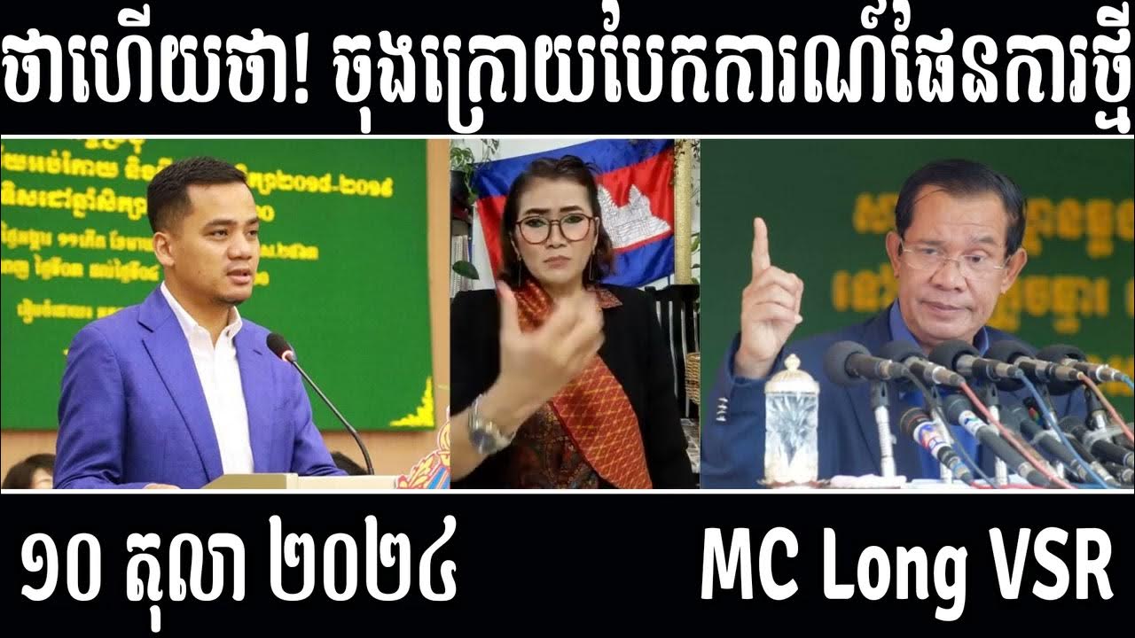 Leakana talks about HUN SEN and SOR SOKHA [ Leakana Meas ] 10 10 24 - YouTube