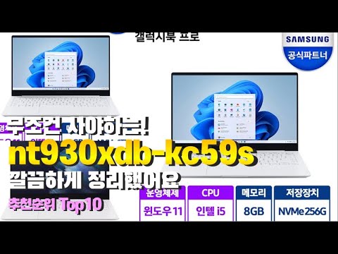 nt930xdb kc59s 이거 하나면 끝! 2023년 역대급 가성비 인기있는 베스트 Top10 리뷰! - YouTube