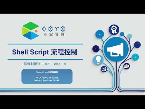 Linux Shell Script - 條件判斷if ... elif ... else ...fi - YouTube