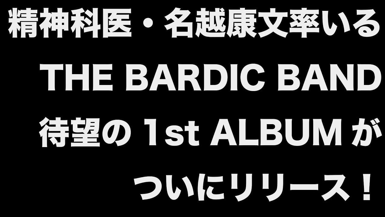 THE BARDIC BAND 1st ALBUM『SUPERMAN HAS COME』2021年11月23日発売決定！ - YouTube