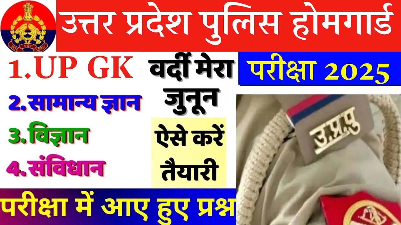 UP Police Homeguard 2025 |up police home guard previous year paper |28 ...