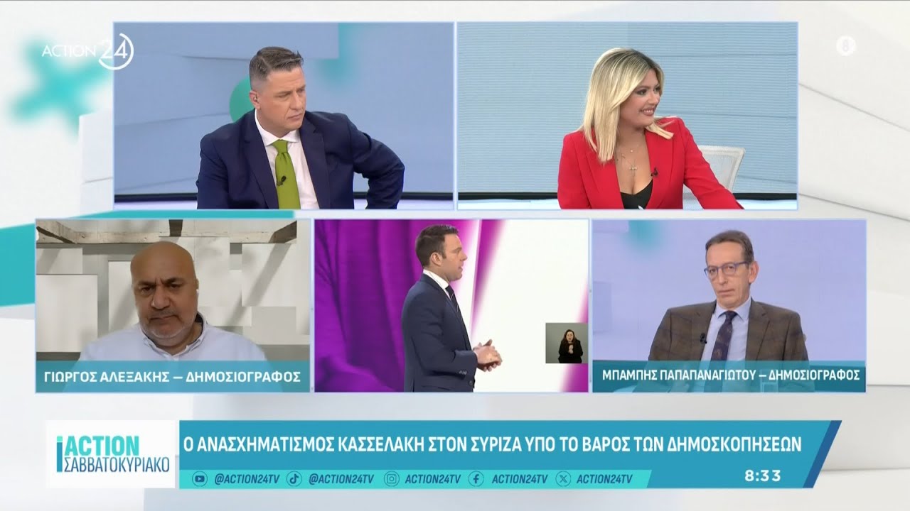 Μπ. Παπαναγιώτου & Γ. Αλεξάκης σχολιάζουν τις εξελίξεις σε ΣΥΡΙΖΑ ...