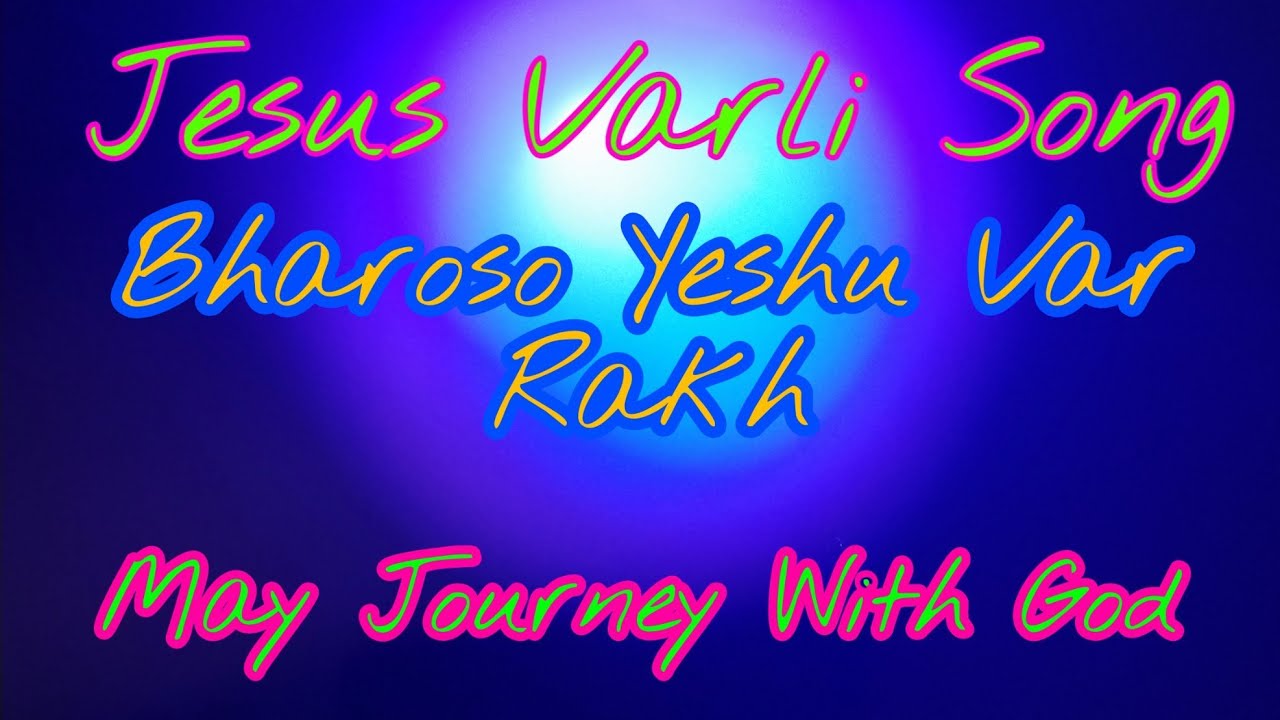 bharoso Yeshu Var Raakh #9 Jesus Varli Song..2020 - YouTube