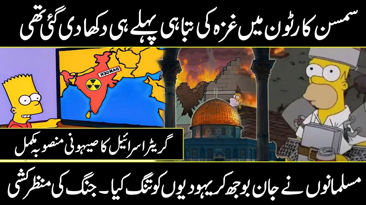 Simpson Prediction About Israel | Regality Behind Simpsons cartoon ...