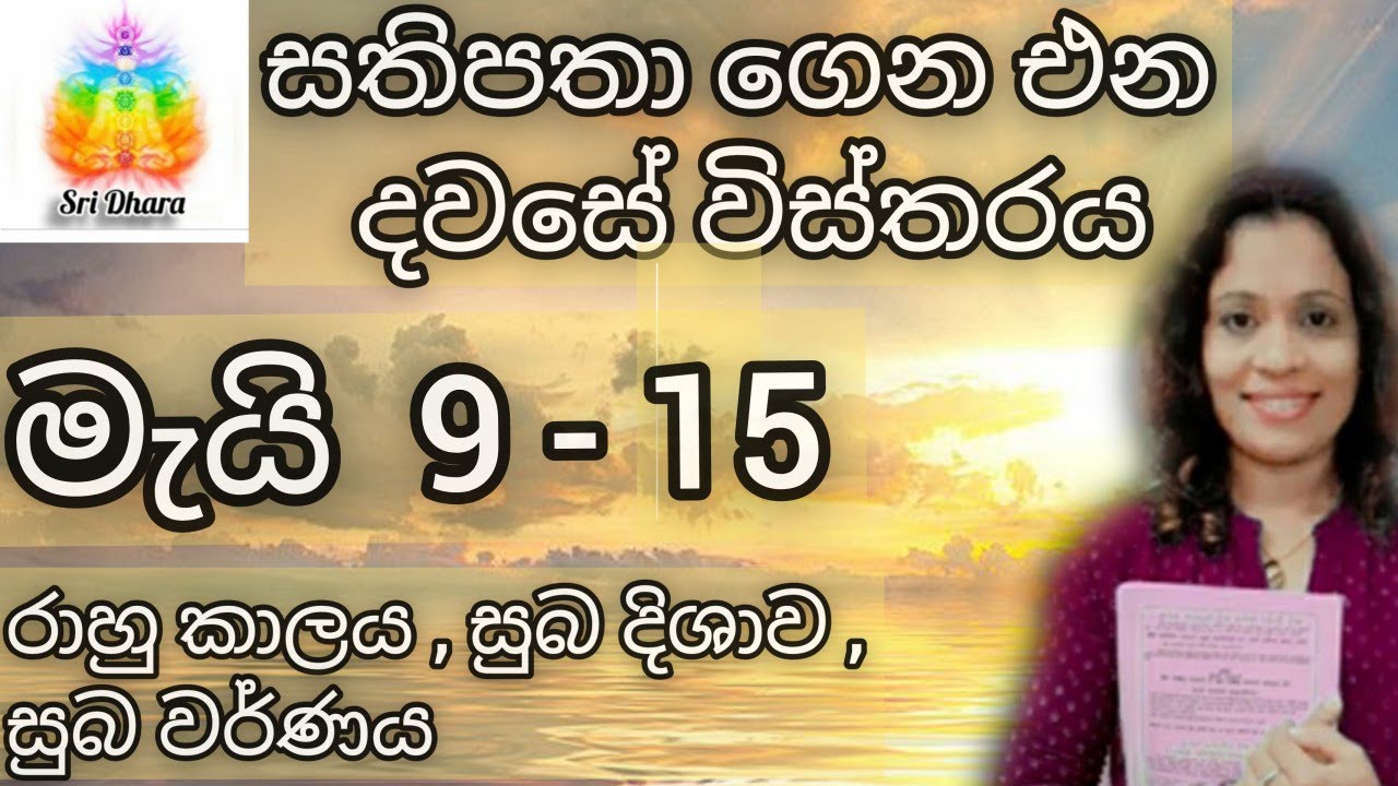 SriDhara Astrology|Rahu Kalaya 2021|Suba Disawa 2021|Maru Sitina Disawa ...