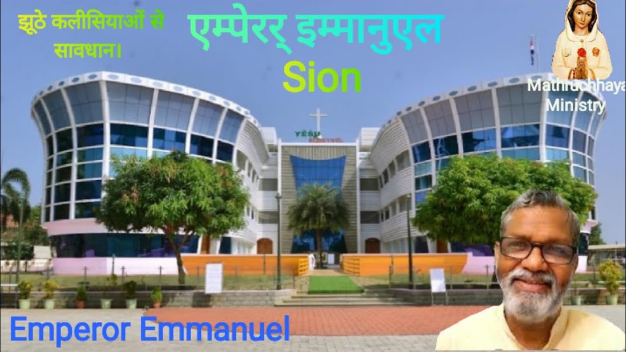 केरल के एम्परर् इम्मानुएल शैतानी चर्च। इन के जाल से बचे रहे। Beware of ...