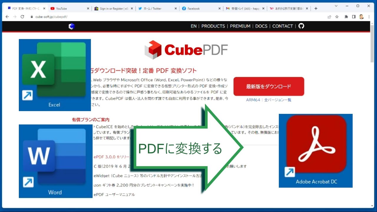 【無料でPDFに変換】ワード文書やエクセルシートなどをPDFに変換するフリーソフト CubePDF (キューブピーディーエフ)の使い方を説明しています。 - YouTube