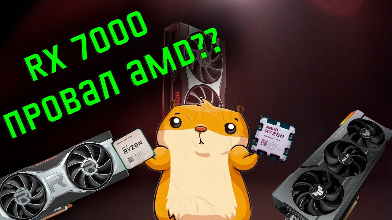 AMD НЕ СМОГЛИ... - YouTube
