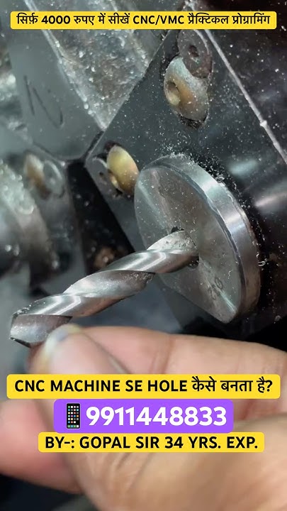 CNC MACHINE से HOLE कैसे बनता है? #cnc #vmc #cncvmc #shorts #machine #cncoperating # ...