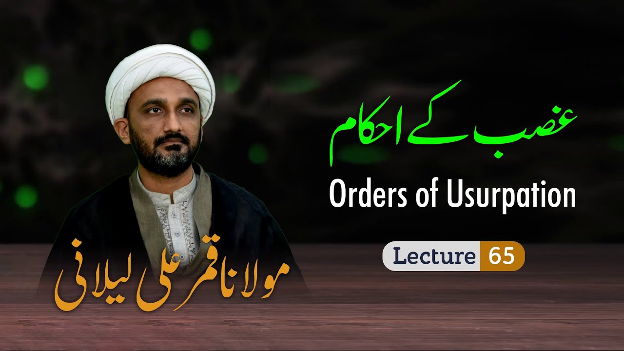 Dars e Fiqh # 65 Gasb Kay Ahkam - YouTube