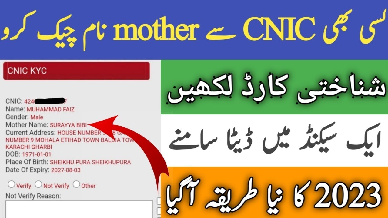 How To Check Mother Name By Cnic Cnic To Mother Name Check Online how-to-check-mother-name-by-cnic-cnic-to-mother-name-check-online