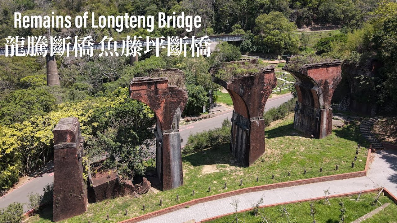 Remains of Longteng Bridge 龍騰斷橋 魚藤坪斷橋 - YouTube