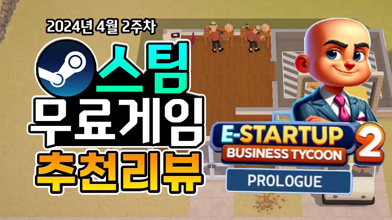 [스팀무료게임리뷰] E-Startup 2 : Business Tycoon Prologue (자동자막) - YouTube