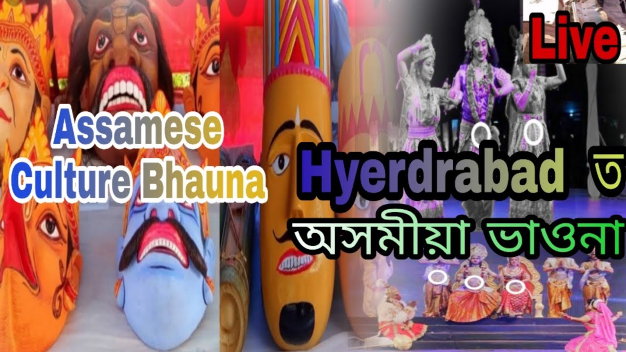 Assamese Bhauna from Hyderabad City || Hyderabad ত অসমীয়া ভাওনা ...