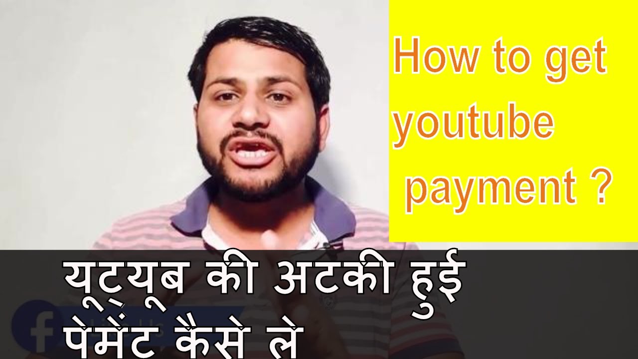 HOW TO GET YOUTUBE PAYMENT| YOUTUBE की अटकी हुई पेमेंट कैसे ले | IF ...