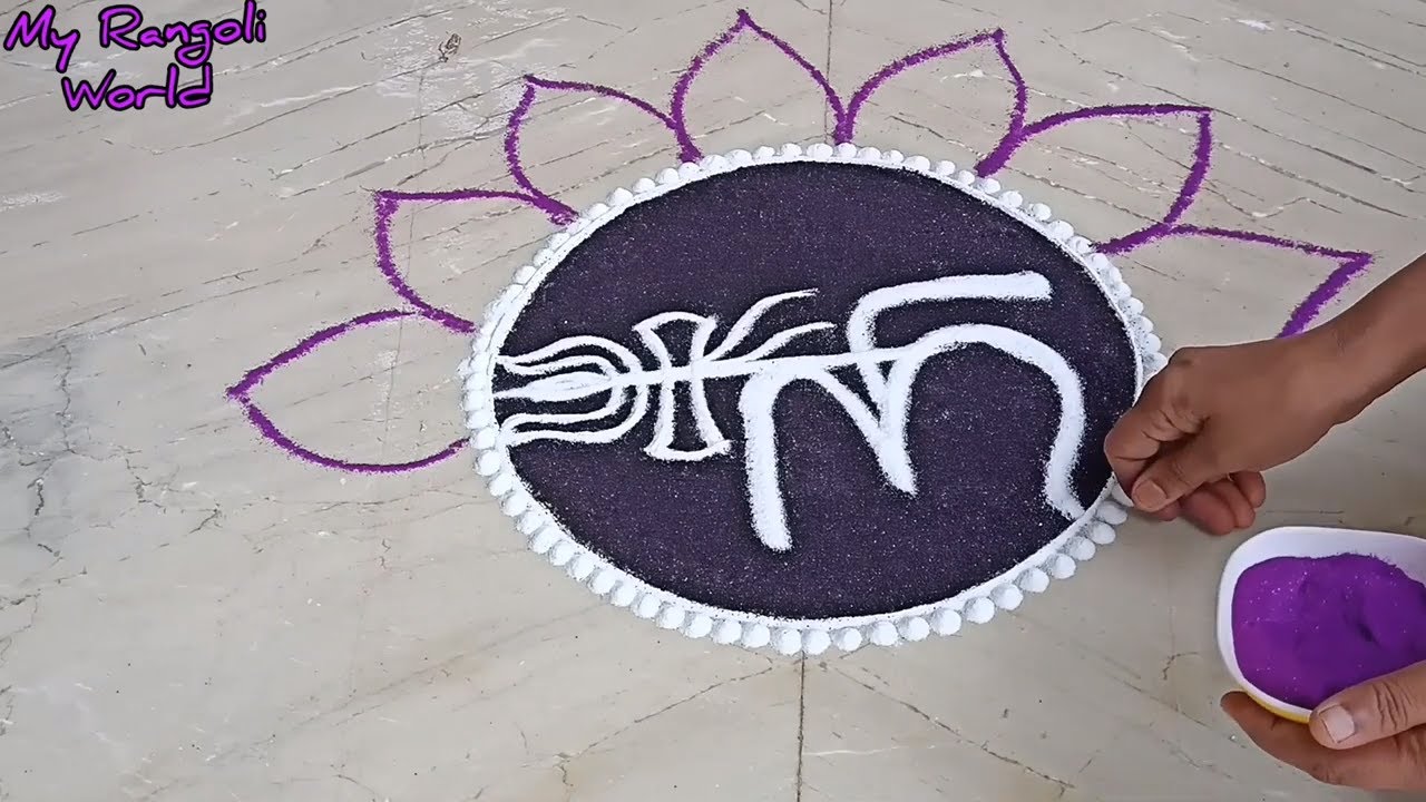 Shivaratri Special Rangoli Designs | Simple Maha Shivaratri Kolam ...