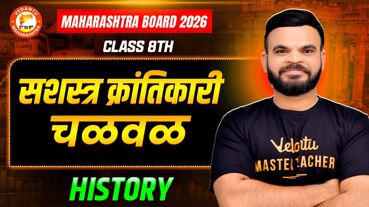 Class 8th सशस्त्र क्रांतिकारी चळवळ One Shot | Class 8th Itihas ...