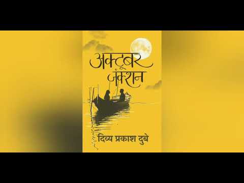 Audio book| October junction| Adhyay 6 - YouTube