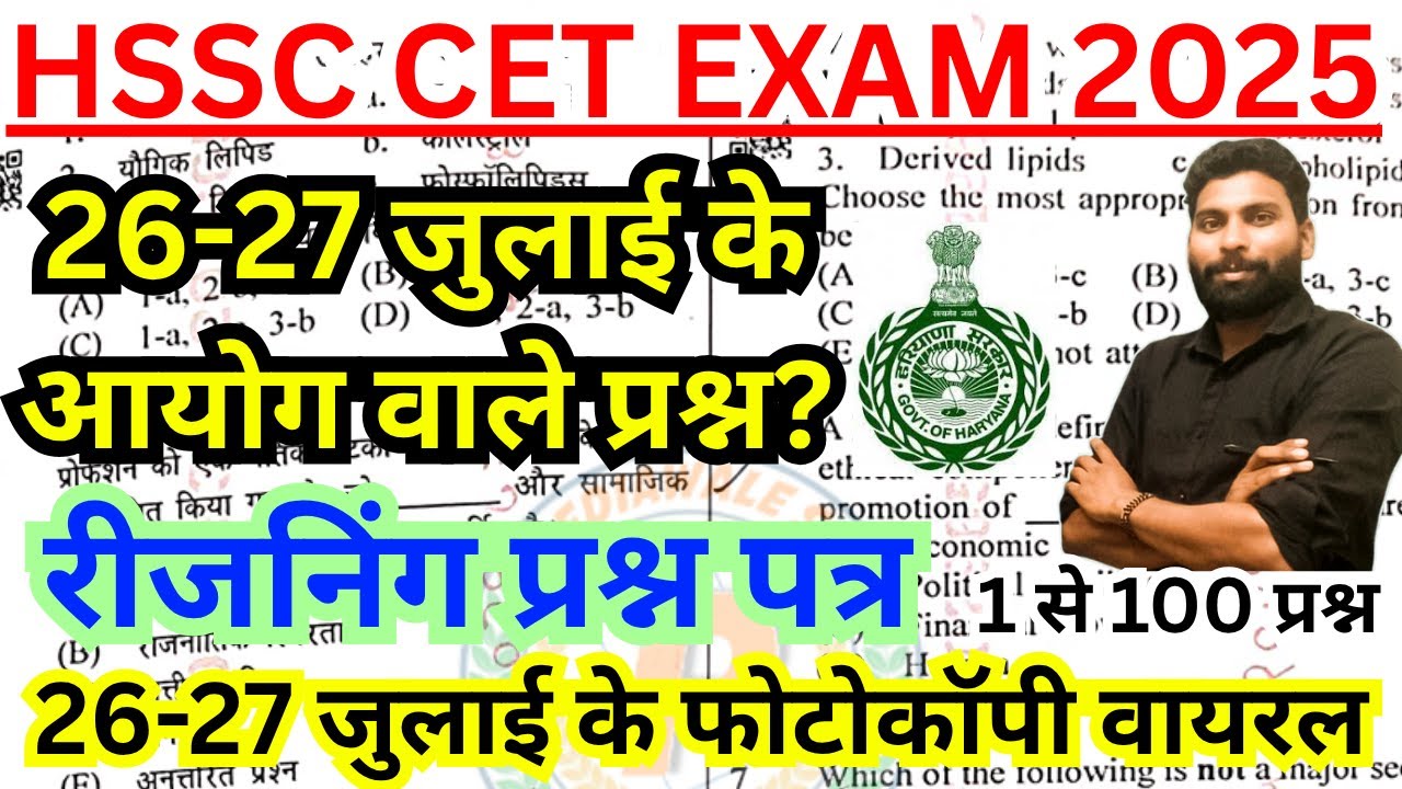 HARYANA CET PAPER 2025 | छप गया 26 & 27 जुलाई का पेपर | cet paper 2025 ...