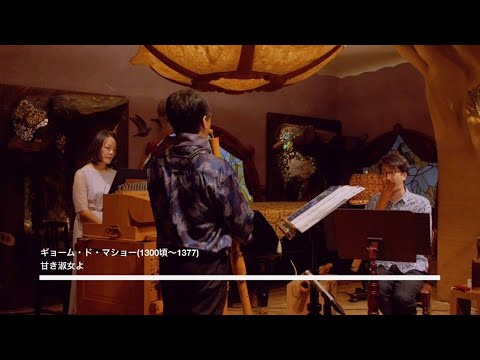 Guillaume de Machaut (c.1300-1377): Douce dame jolie(Tenor Shawm,Tenor ...