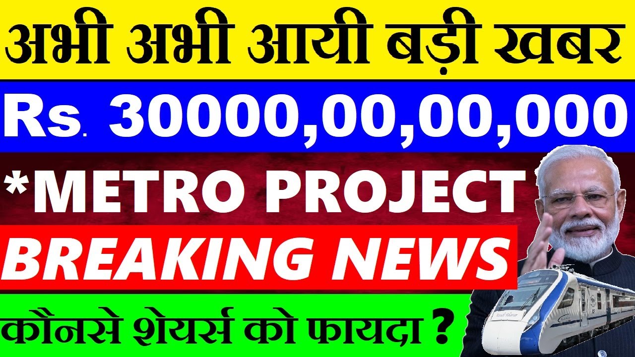 अभी अभी आयी बड़ी खबर🔴 ₹300000000000 Mega Metro Project 😮🔴 कौनसे Shares ...