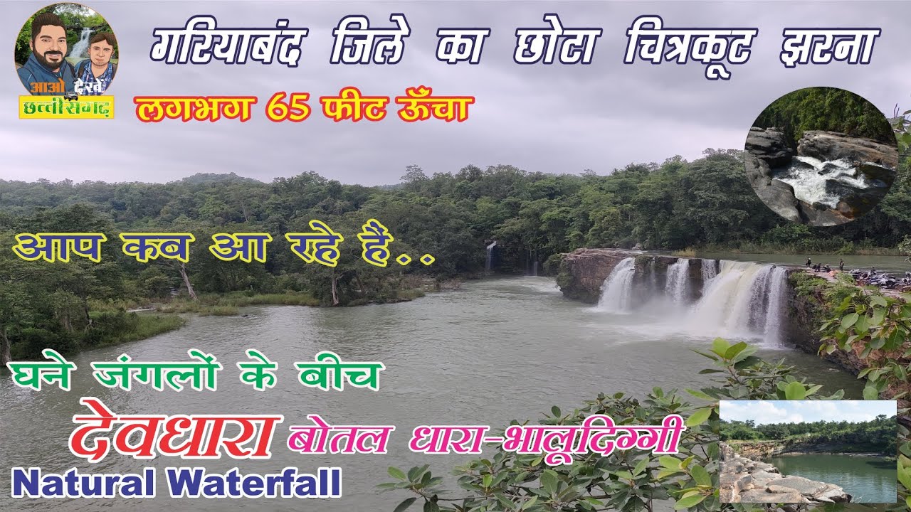 Devdhara Waterfall | Chhattisgarh Waterfall | cg waterfall || #vlog ...