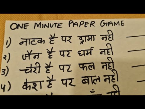 ONE MINUTE PAPER GAMES/GROUP GAMES/KITTY PARTY GAMES/LADIES KITTY PARTY ...
