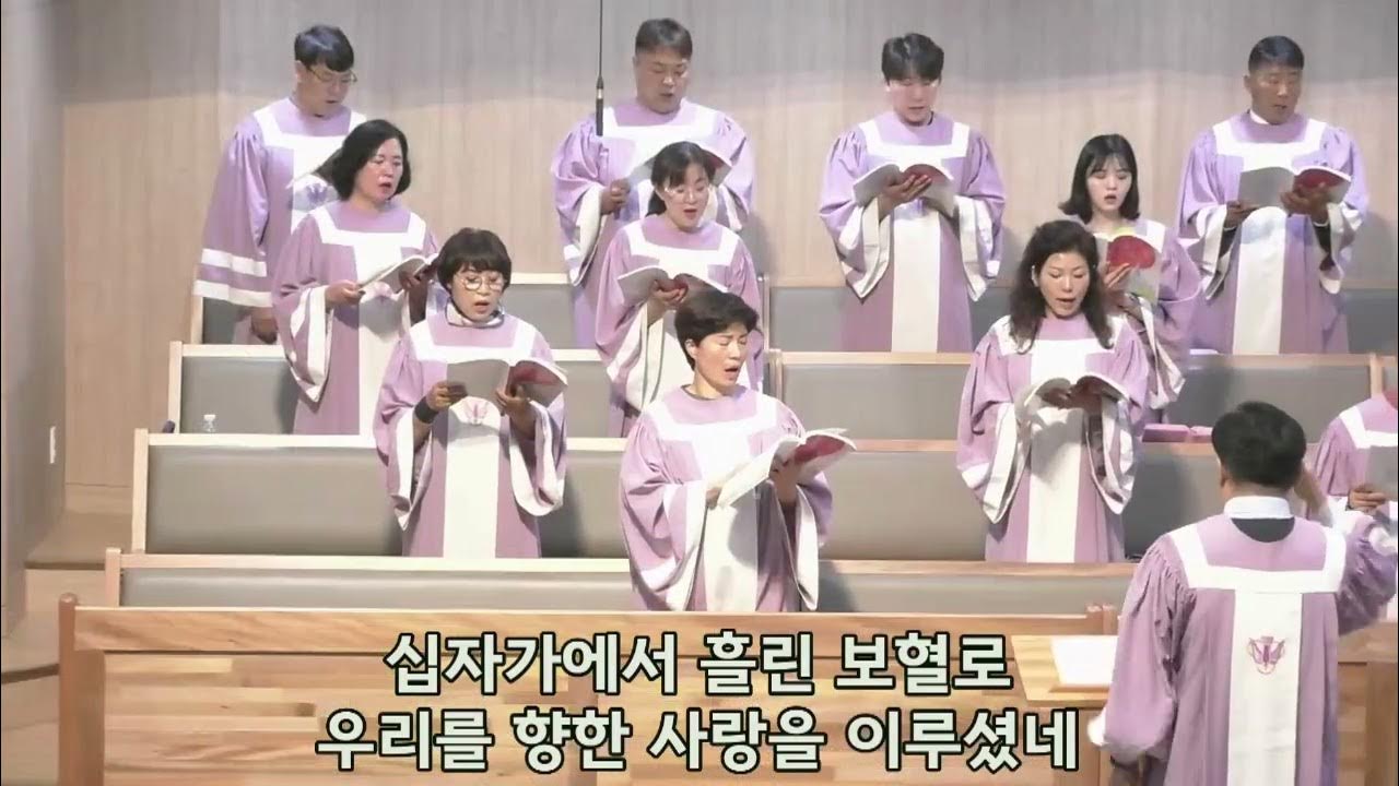 용인중부교회 임마누엘 찬양대 십자가의 길 따라가리 Youtube