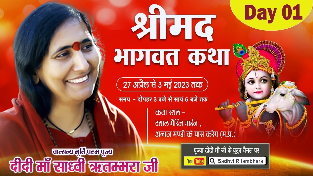 LIVE : Shrimad Bhagwat Katha || Day -1 | 27/04/2023 | Karera (M.P ...