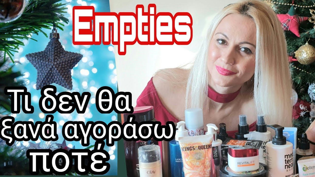 Empties ︎ Προϊόντα που ΔΕΝ θα ξαναγοράσω ΠΟΤΕ || Αδειες συσκευασίες ...