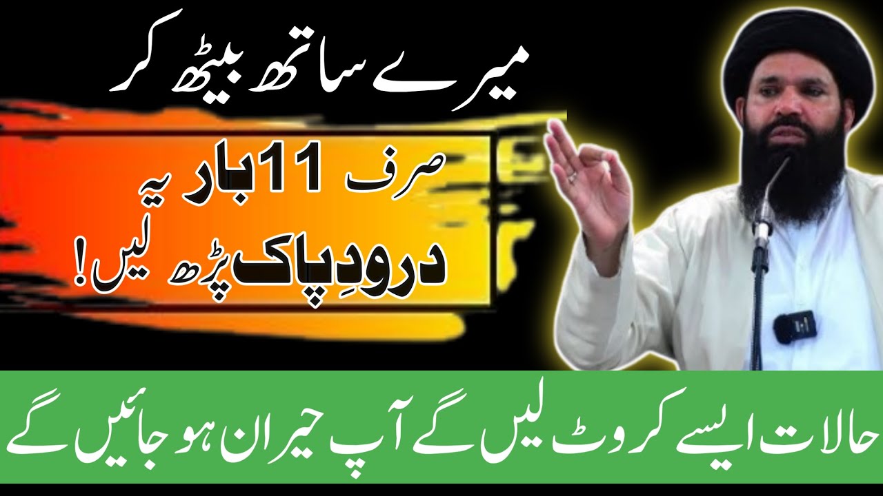 Drood Pak Ka Khas Amal Sheikh Ul Wazaif Ke Sath Kijiye | Ubqari # ...