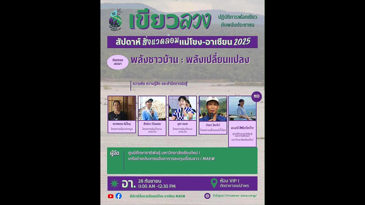 Community Power and Research: Yuam River Experience - YouTube