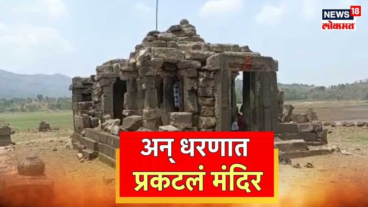 Wagheshwar Mandir pawna maval | इतिहासाची साक्ष देणाऱ्या मावळातील 'ते ...