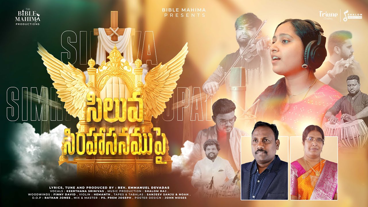 Siluva Simhasanam |సిలువ సింహాసనం |Telugu Christian song| Rev.P ...