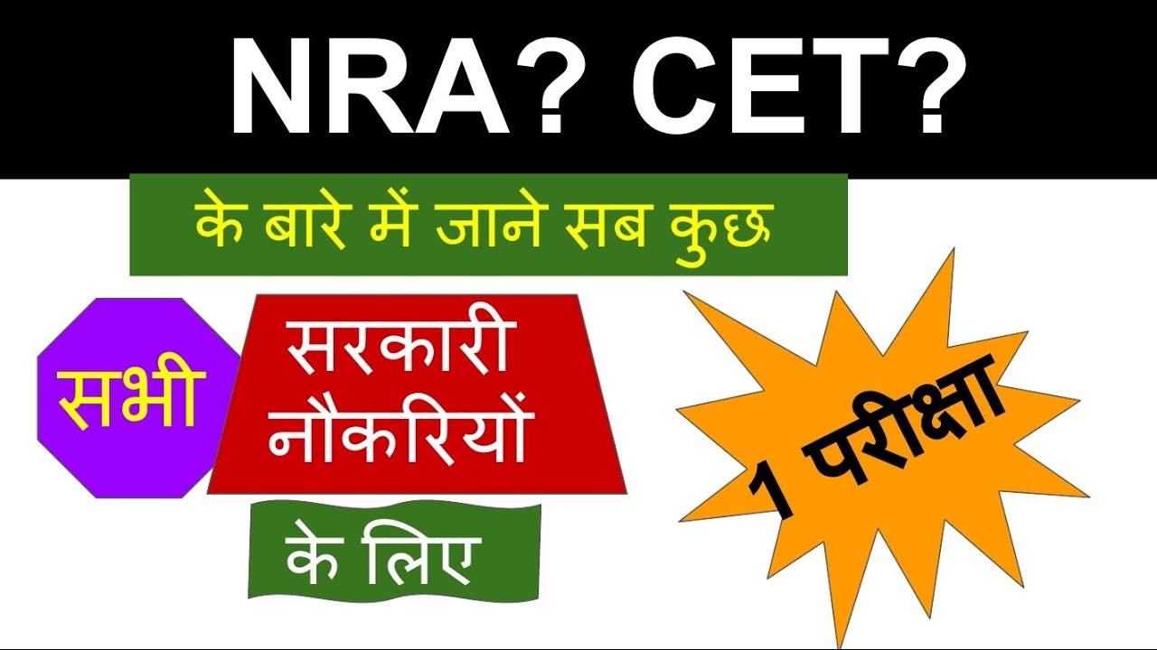CET Exam Kya Hai CET What Is CET Exam In Hindi Common cet-exam-kya-hai-cet-what-is-cet-exam-in-hindi-common