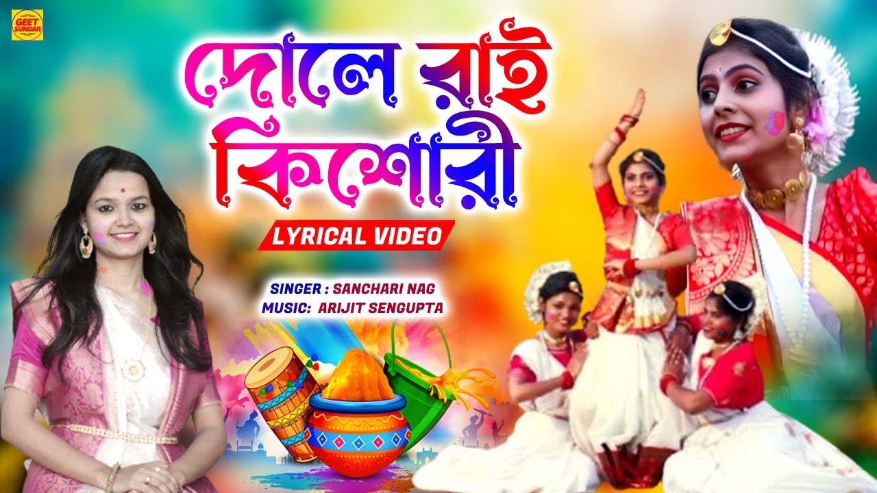 Dole Rai Kishori (দোলে রাই কিশোরী) Sanchari Nag | Arijit | Bangla Holi ...