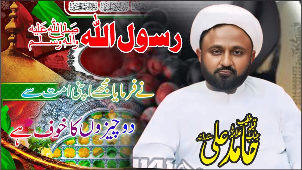 Allama Hamid Ali Sandrana 21 Nov 2024/Imam Bargah Qasr e Abbas Islam ...
