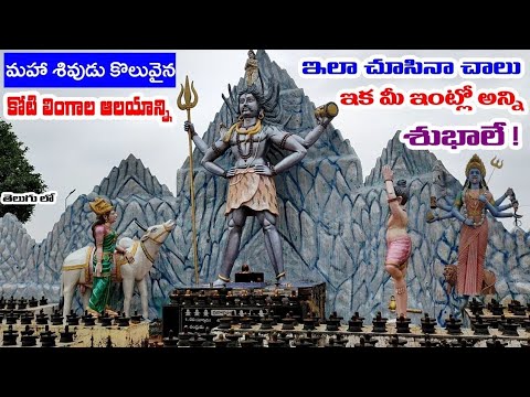 Kotilingala Kshetram in Tallayapalem Village-Guntur District | Telugu ...