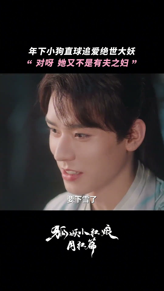 说追咱就追啊,一个花式小土招啊,咦呀哎丫咦诶呀 狐妖小红娘月红篇 Fox Spirit Matchmaker Red Moon Pact 杨幂 龚俊 爱奇艺东方奇幻 Youtube