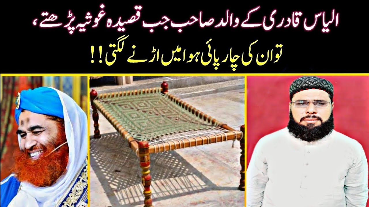 Molana Ilyas Qadri Ky Walid Ke Karmat |Molana Atif Farooqi @MaulanaIlyasQadri - YouTube