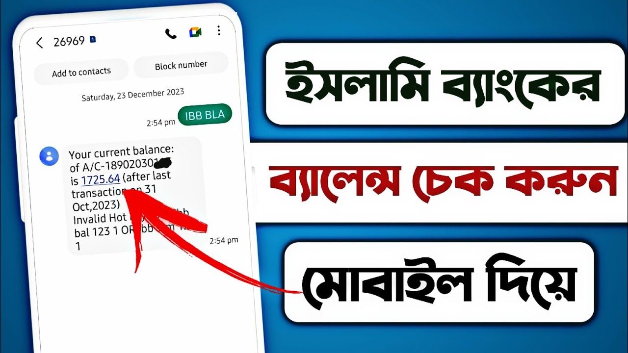 ইসলামী ব্যাংক একাউন্ট ব্যালেন্স চেক করার নিয়ম|| how to check Islami ...