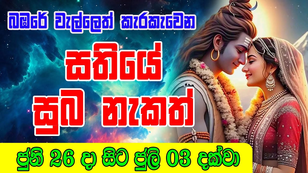 Weekly Horoscope | June 26th From July 03th 2025 | Sathiye Suba Nakath ...