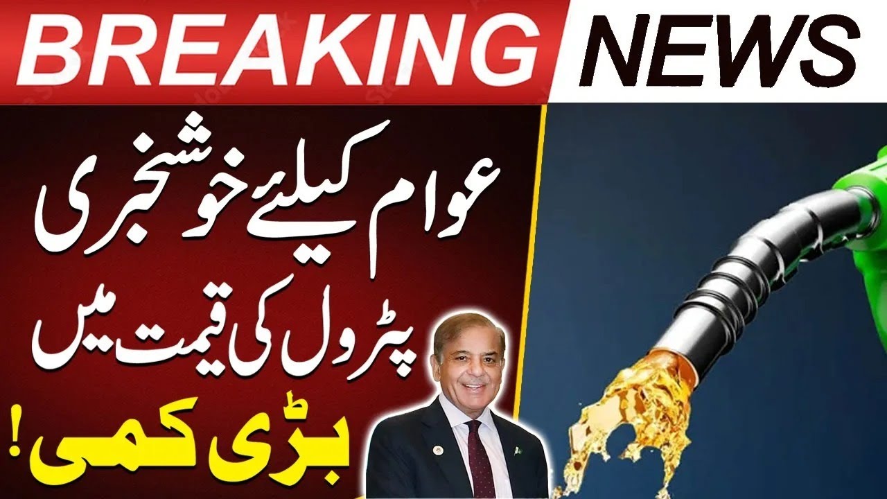 Good News | Historic Decrease in Petrol Price in Pakistan | Breaking News | Pakistan Today - YouTube