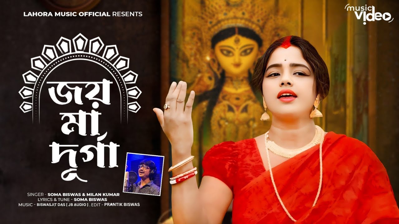 Agomoni Gaan 2024 | আগমনী গান || Durga Durgotinashini | Durga Puja song ...