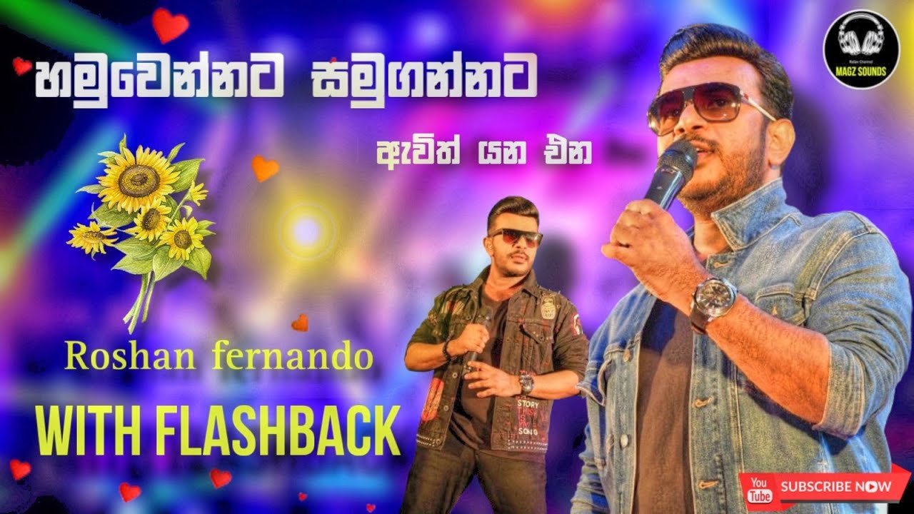 Hamuwennata Samugannata - Roshan Fernando With Flashback (හමුවෙන්නට සමුගන්නට ) Song #sinhala # ...